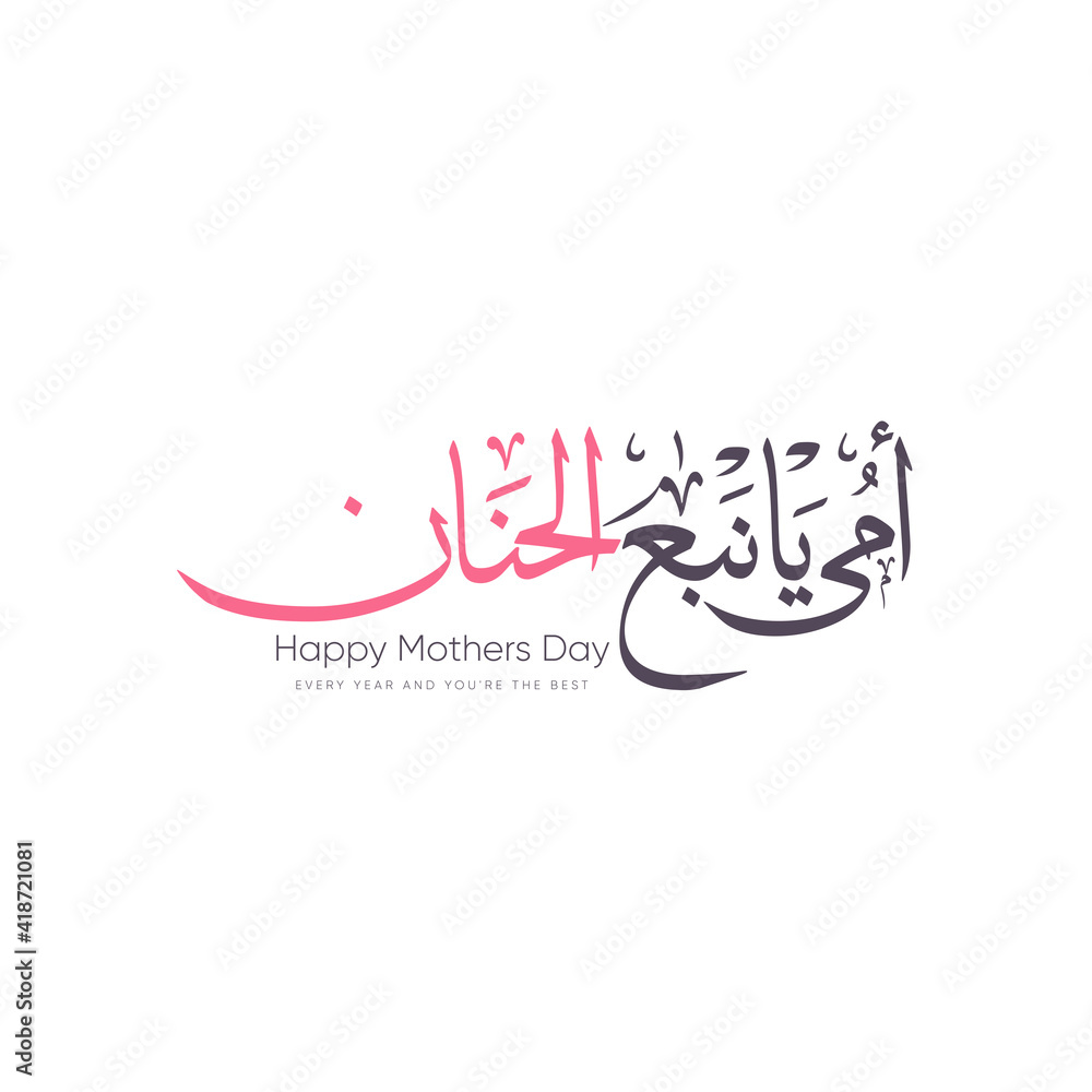 Mothers day greeting card in Arabic calligraphy design - translation ...