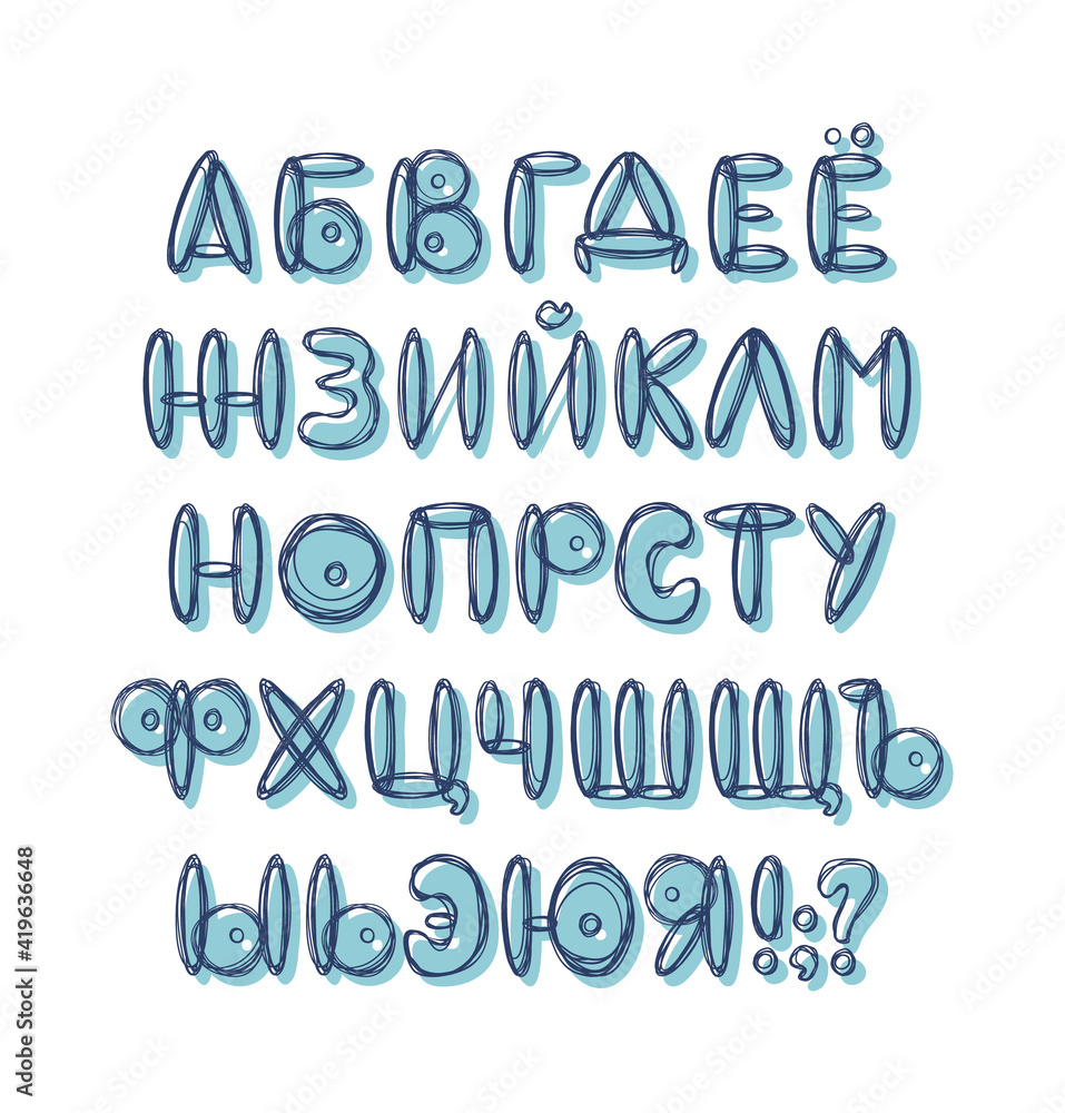 Hand drawn cyrillic doodle font. Russian cartoon Abc alphabet on white ...