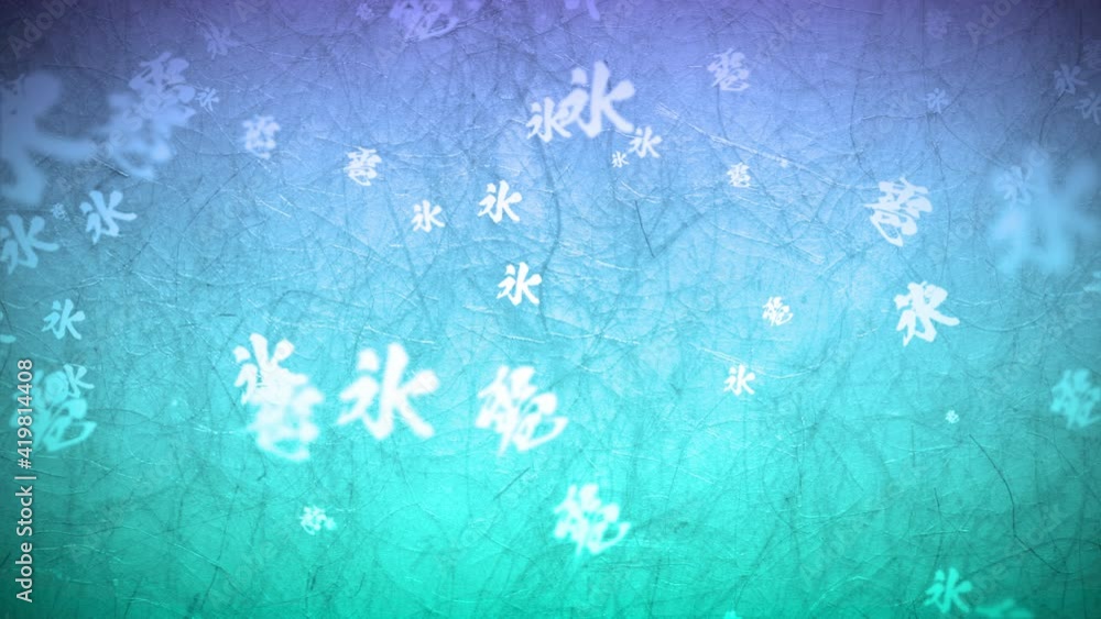 Japanese Chinese style brush writing ice particle loop animation ... Japanese Chinese style brush writing ice particle loop animation ...