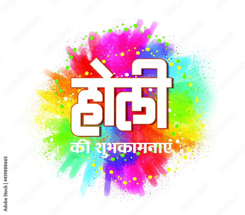 Indian festival of colors Holi. Happy Holi has written in Hindi ...