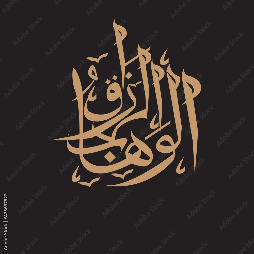 99 Name of God - Allah in Arabic Writing , God Name in Arabic Stock ...