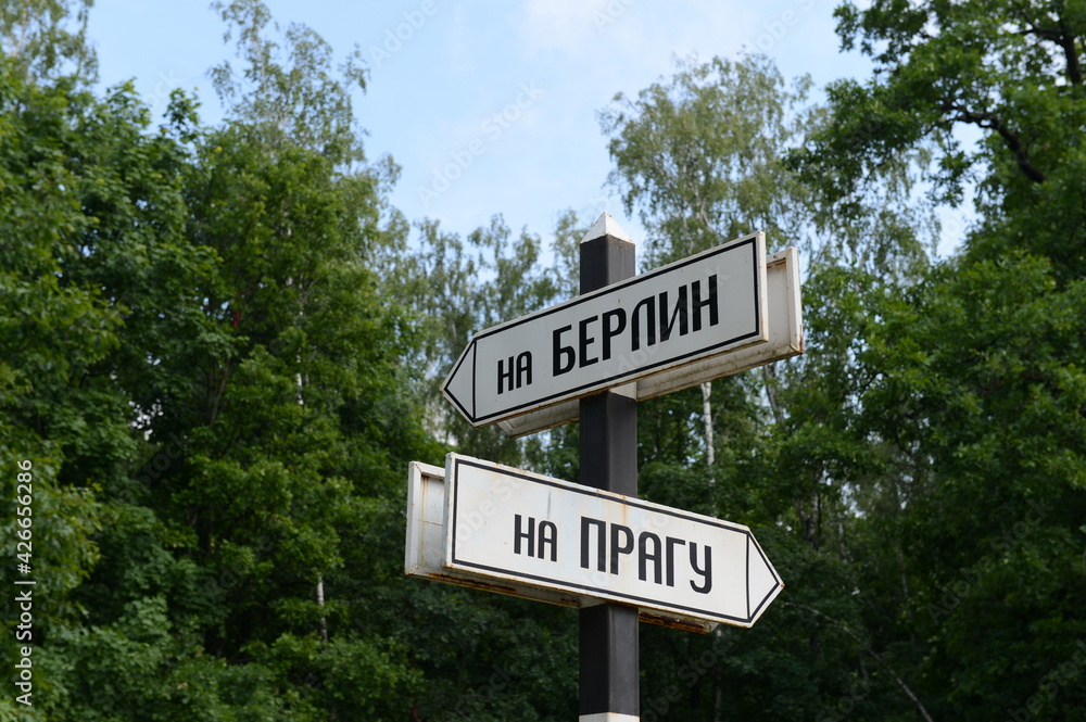 Road signs at the memorial complex to soldiers-drivers in the Great ...