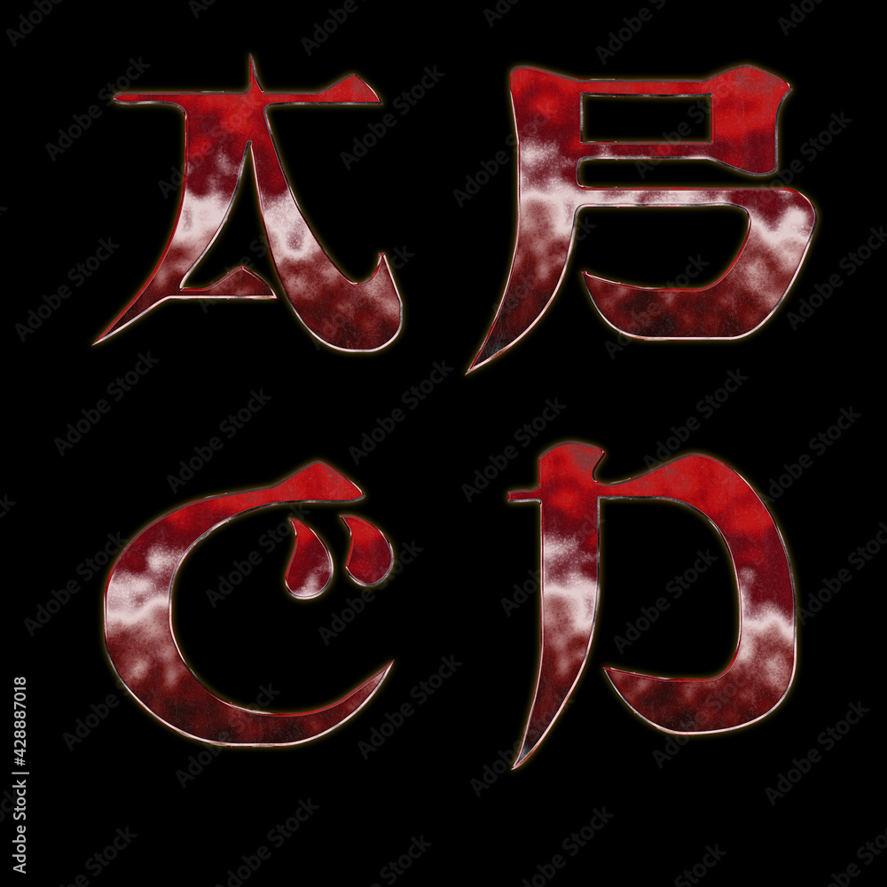 Japanese style red metallic alphabet - letters A-D Stock Illustration ...