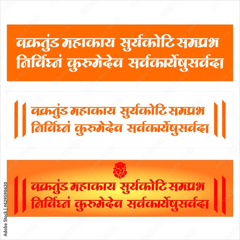 Lord ganesha sanskrit shlok (Vakratunda mahakaya suryakoti samaprabha ...