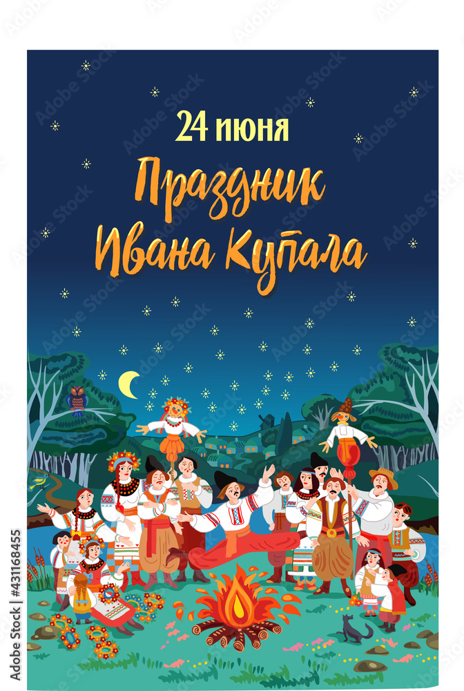 Ivan Kupala Day-the Summer solstice - is a traditional Russian folk ...