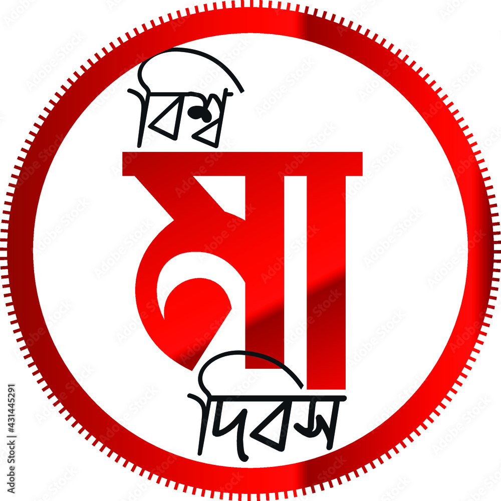 shiny red circle design with biswa maa dibosh bangla typography and ...