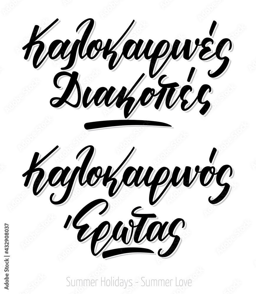 Greek Calligraphy