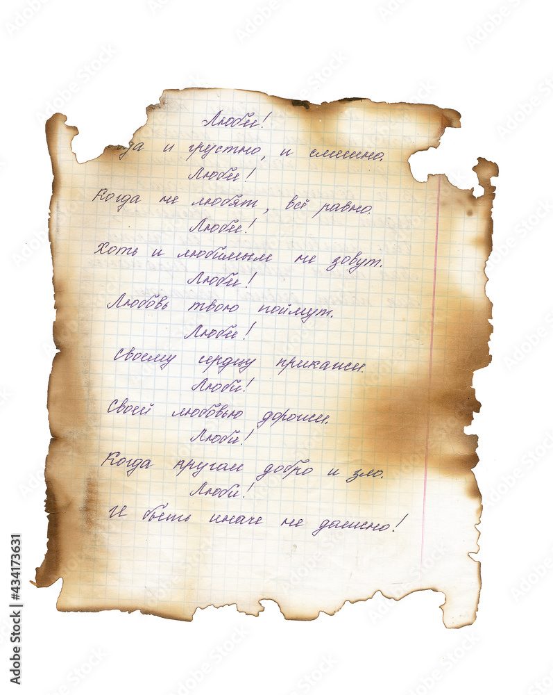 An old notebook sheet of paper in a check. A written poem about love, a ...