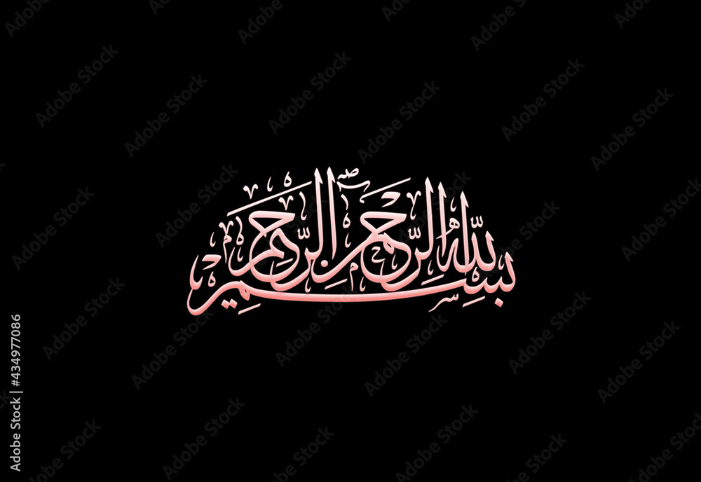 Bismillah (Arabic Translation) Muslim Eid Ramadan Kareem sign, gradient ...