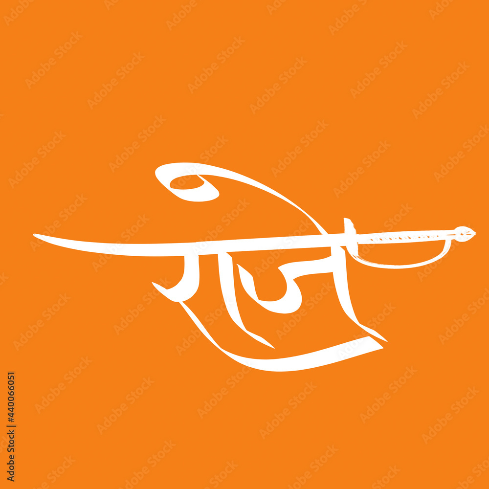 Raje text word in marathi calligraphy on orenge colour background Stock ...