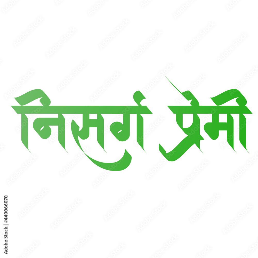NISARG PREMI marathi text calligraphy in garden colour on white ...