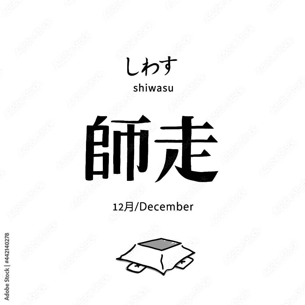 Japanese calendar illustration. Hand drawn sketch. Japanese culture and ...