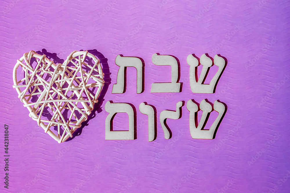 Hebrew letters meaning Shabbat Shalom, in English - Peaceful Saturday ...