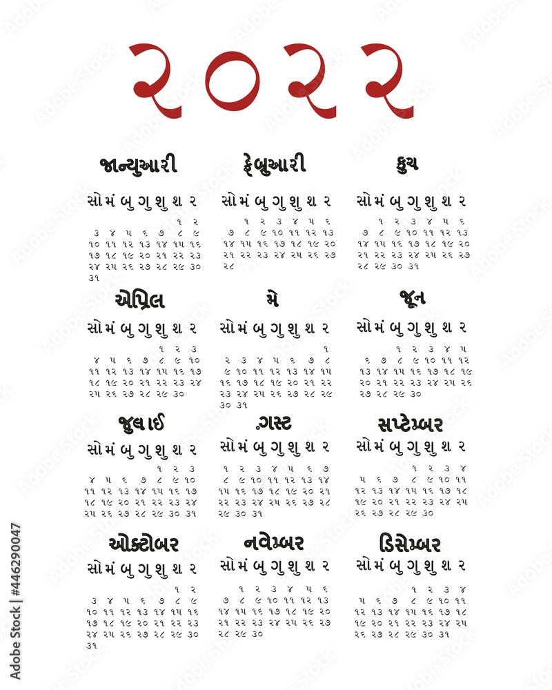 Gujarati 2022 calendar. Translation: 2022, months of the year, days of ...