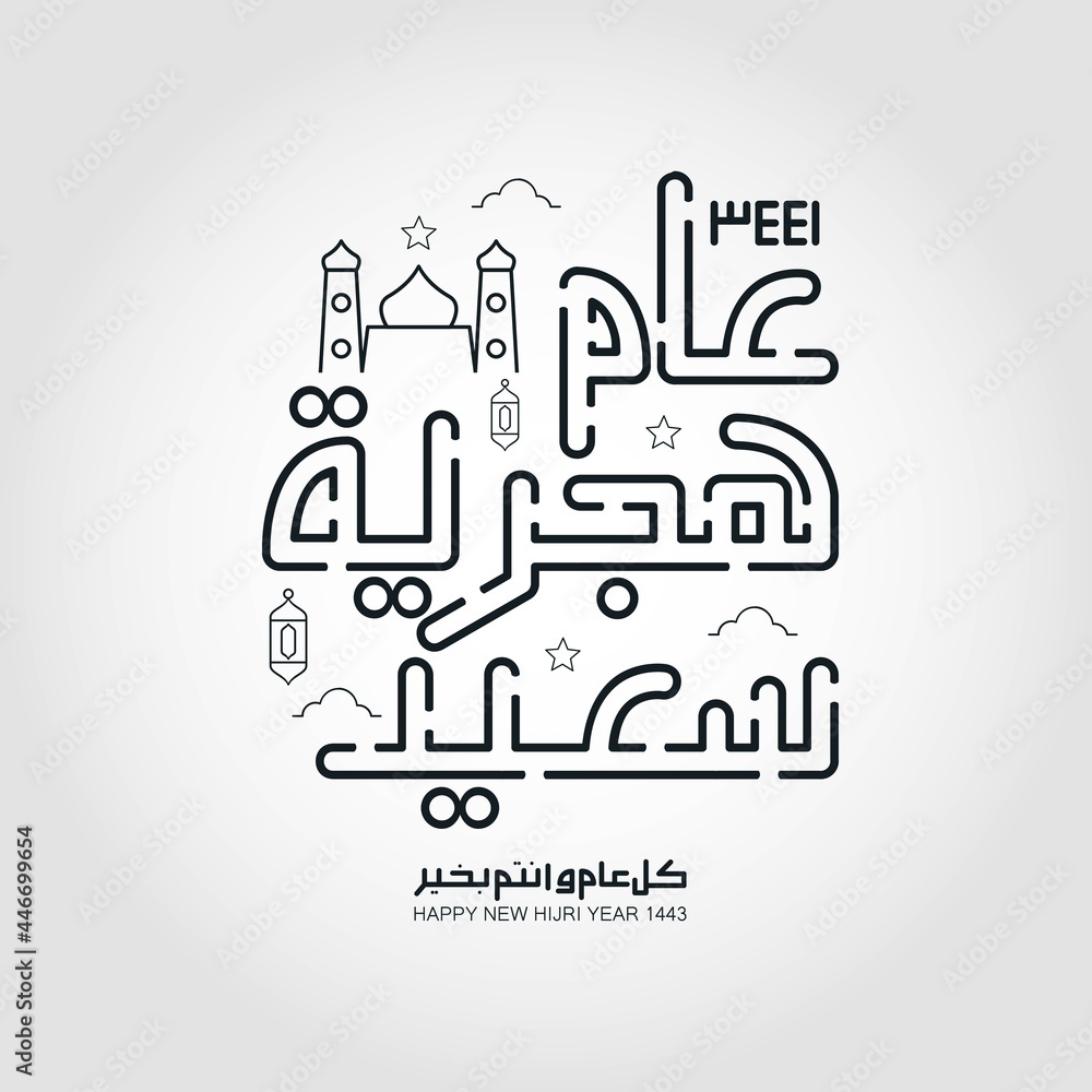 Vector illustration of happy new Hijri year 1443 with single line ...