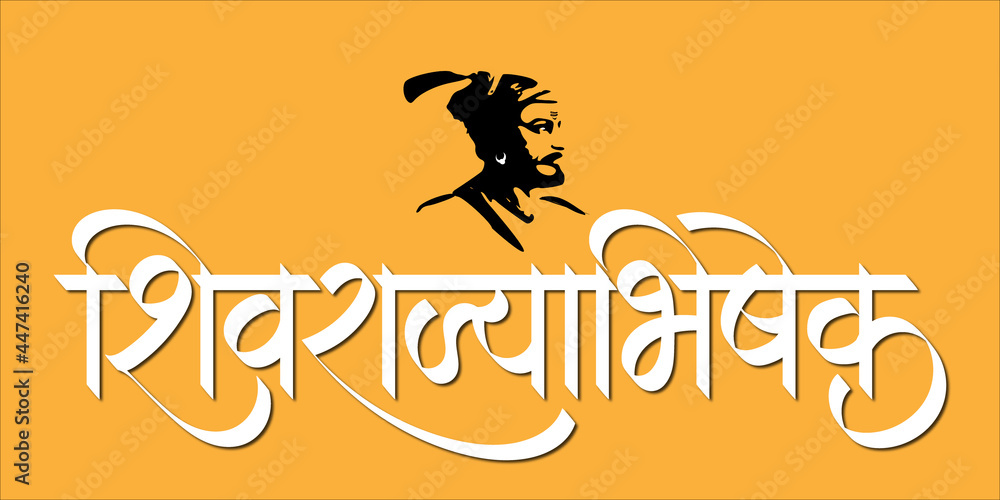 Marathi, Hindi Calligraphy for the name "Shivrajyabhishek" means ...