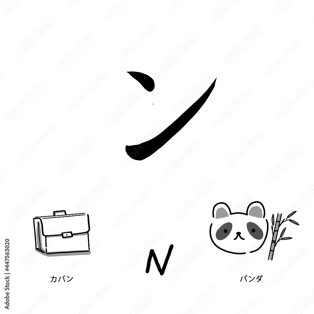 Vetor de Japanese alphabets illustration Hand drawn sketch drawing ...
