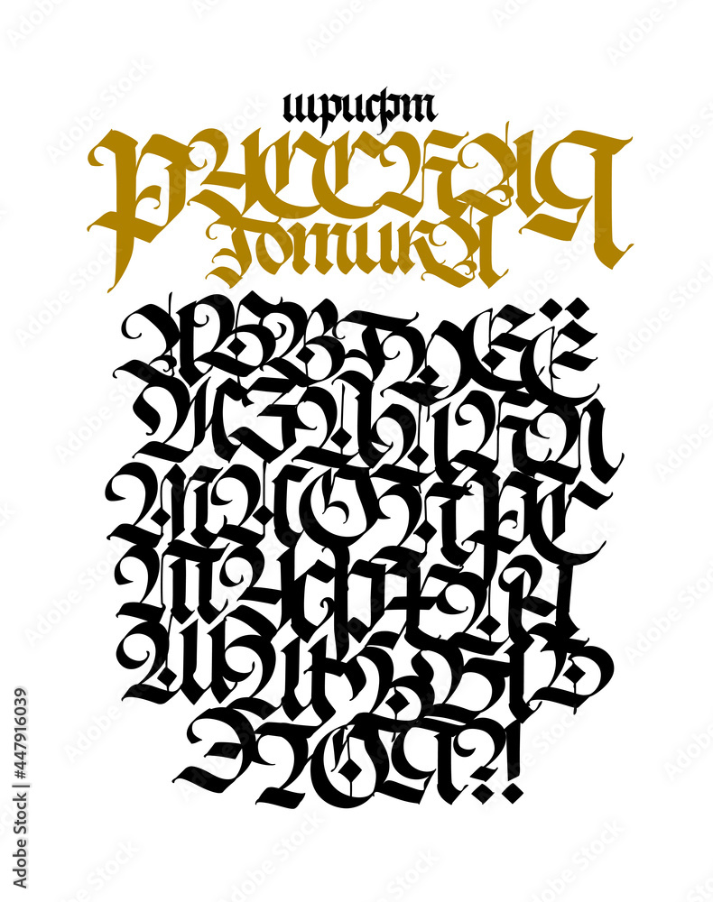 Russian gothic font. The inscription is in Russian. Neo-Russian modern ...