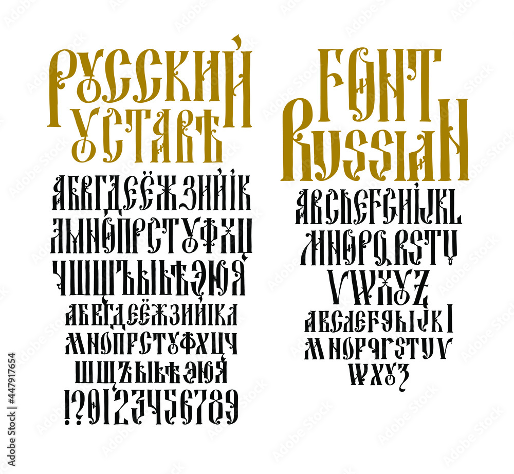 Old Russian font alphabet. Vector. The inscription is in Russian and ... Old Russian font alphabet. Vector. The inscription is in Russian and ...