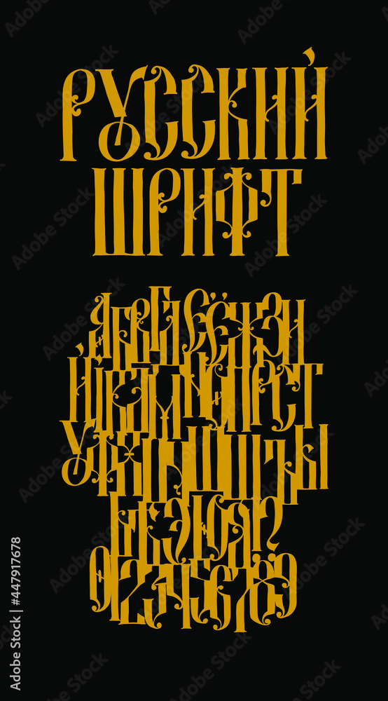 The alphabet of the Old Russian Gothic font. Vector. The inscription is ...