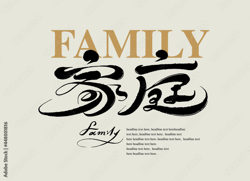 Chinese traditional calligraphy Chinese character "family", The word on ...
