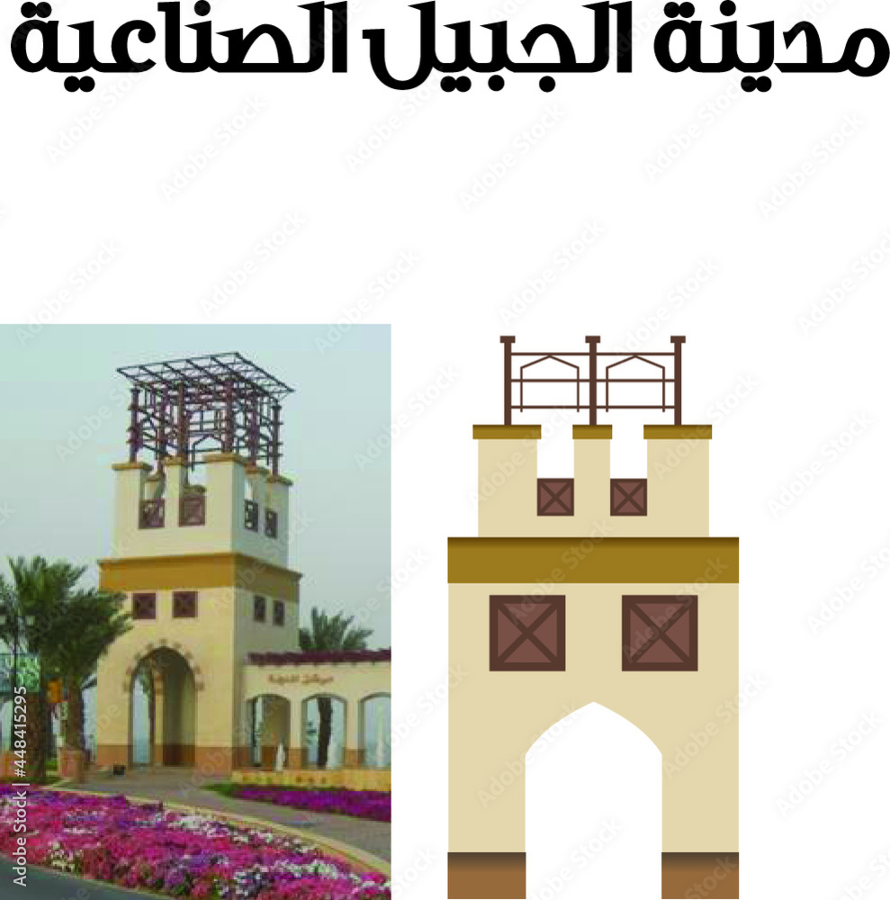 Drawing the logo of Jubail Industrial City in Saudi Arabia Stock Vector ...