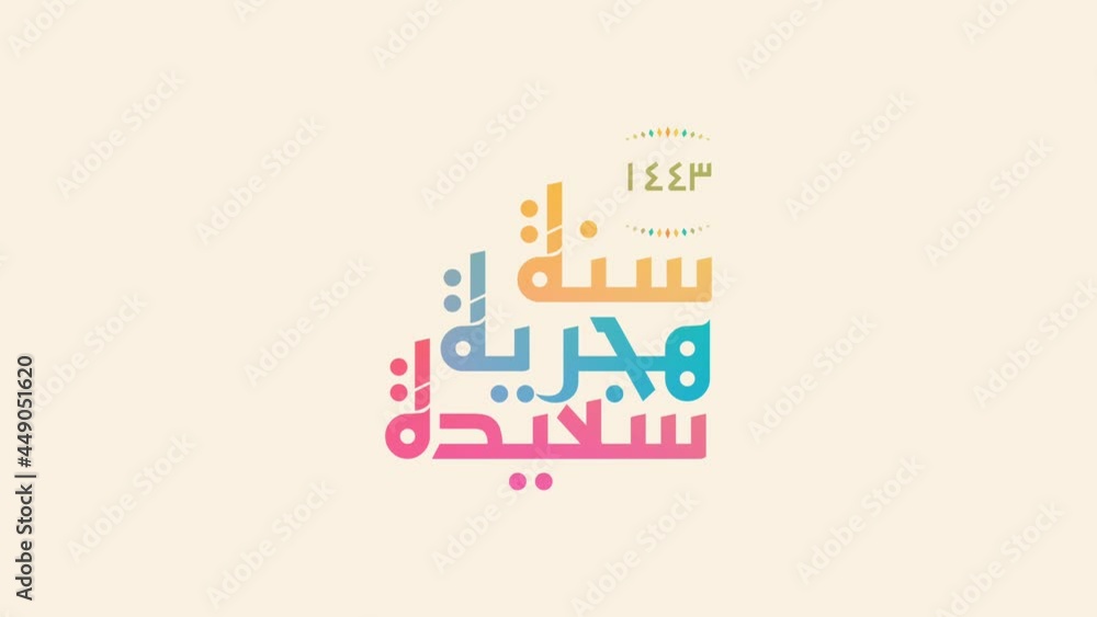 Motion graphic of new Hijri year 1443 greeting in 4k size. Happy ...