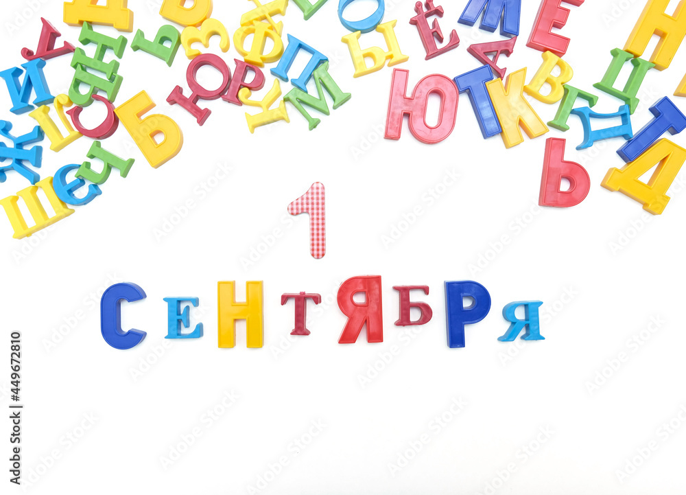Inscription in Russian September 1 and colorful of randomly placed ...
