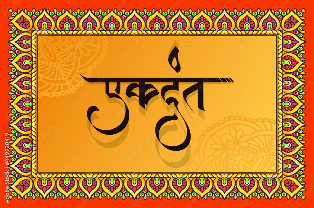 Ekdant Marathi Calligraphy Ganesh Chaturthi Special Stock Vector ...