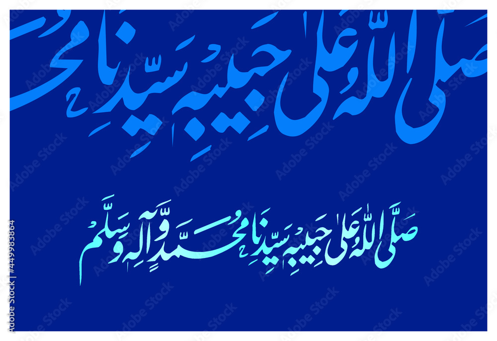 Arabic calligraphy of Durud / Durood Sharif. "May Allah, let your ...