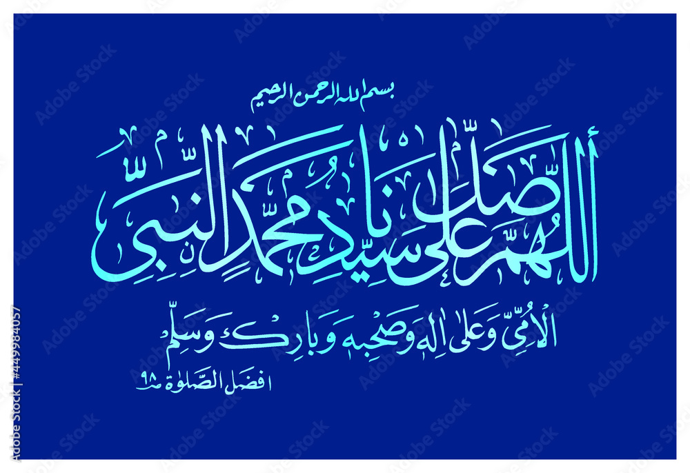 Arabic calligraphy of Durud / Durood Sharif. "May Allah, let your ...