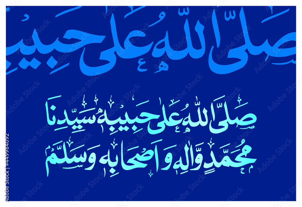 Arabic calligraphy of Durud / Durood Sharif. "May Allah, let your ...