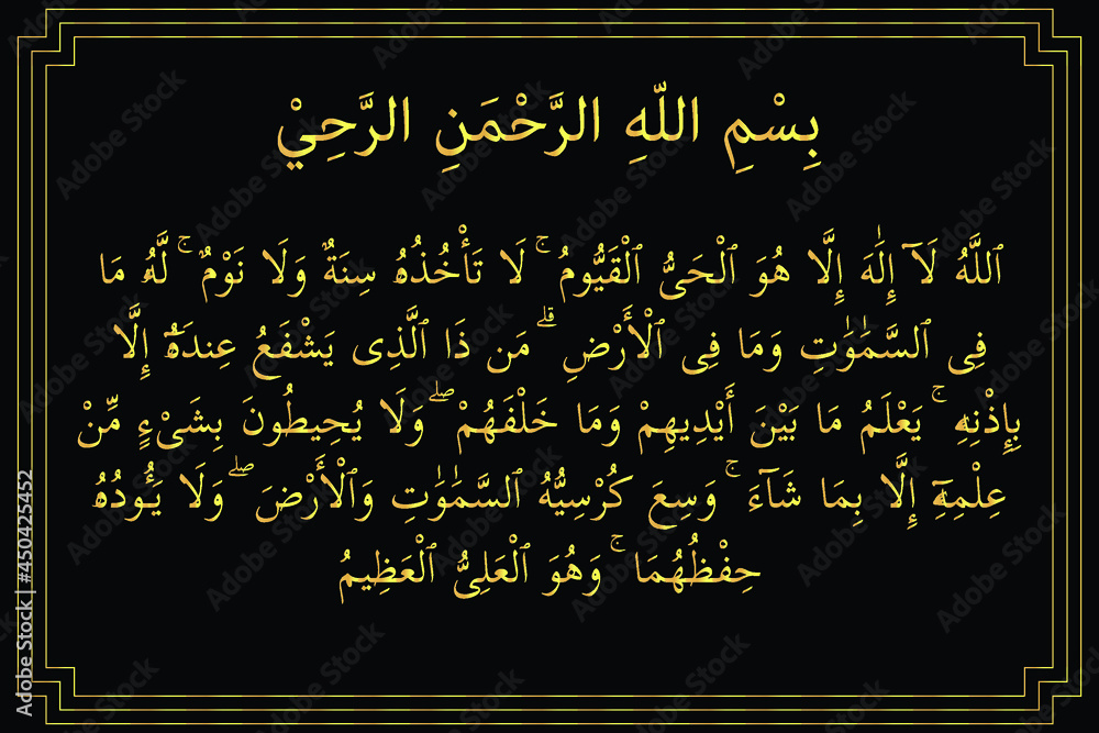 surah The Throne Verse gold design Stock Vector | Adobe Stock