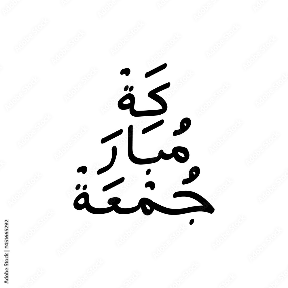 Juma mubarak arabic calligraphy lettering hand drawn design Stock ...