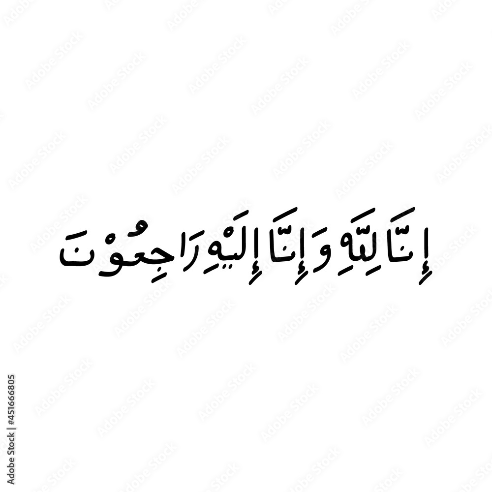 Inna lillahi wa inna ilaihi raji'un hand drawn lettering text design ...