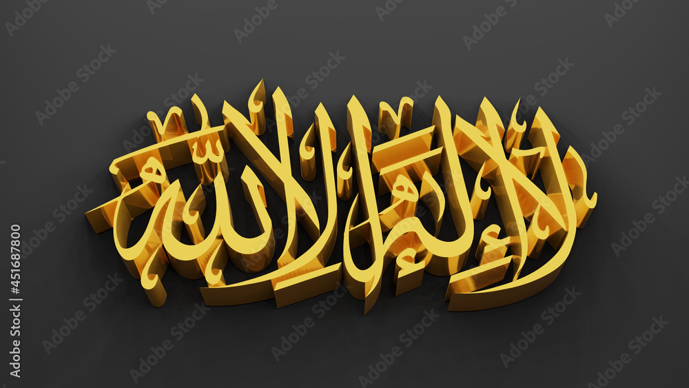 "AI HamduLillah" thanks to God of Islam, 3D rendering Stock ...