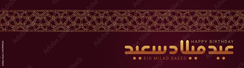 Happy birthday card with gold text in Arabic. Eid Milad Saeed means ...
