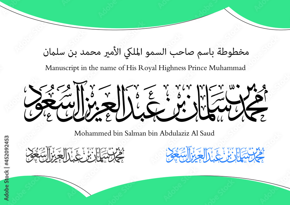 name of Prince Mohammed bin Salman, Crown Prince of KSA Stock Vector ...