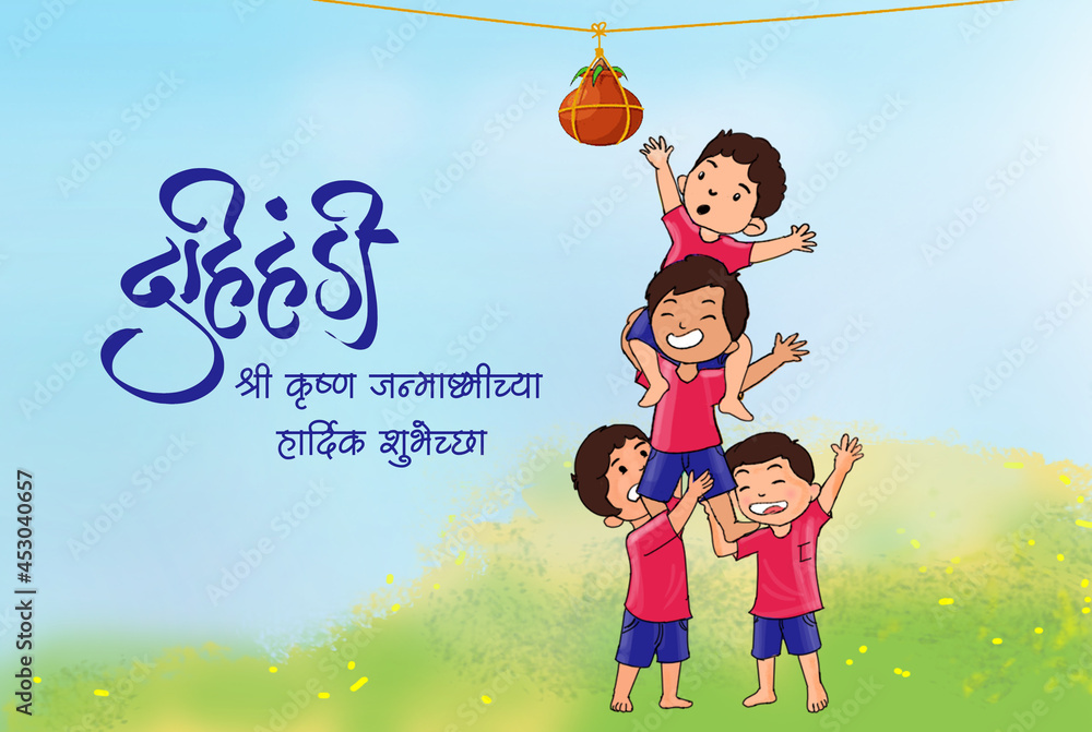 Indian famous festival 'Krishna Janmi Ashtmi' . Marathi text here ...