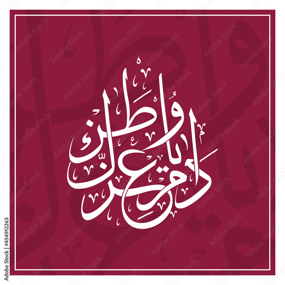 National Day logo in Arabic Calligraphy Design. Creative Arabic Type ...