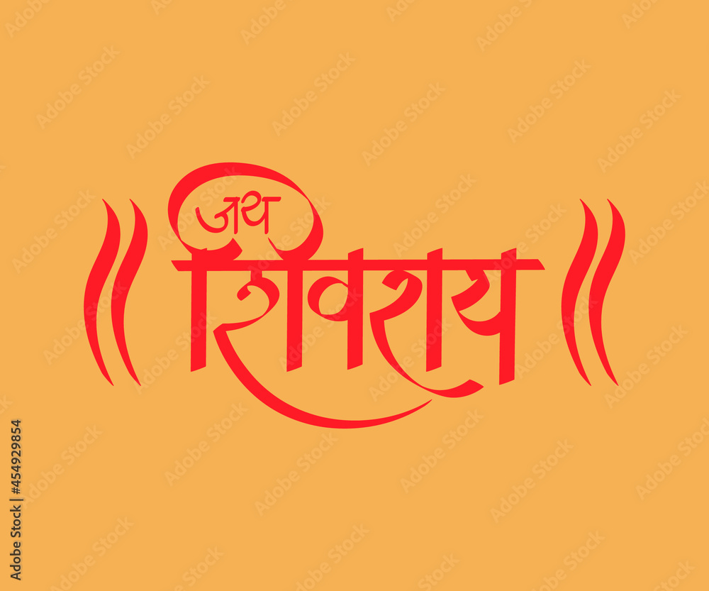 "Jay Shivraay" is Marathi Language calligraphy relate to great Indian ...