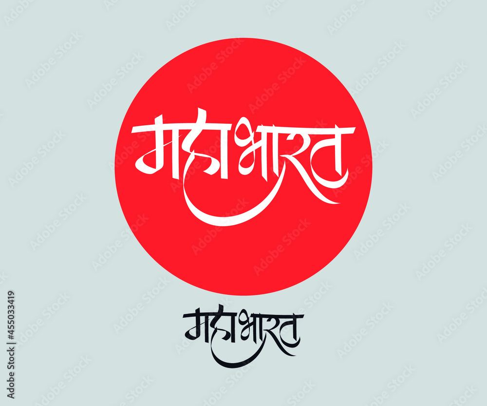 Calligraphic Text " Mahabharat" The Mahābhārata is one of the major ...