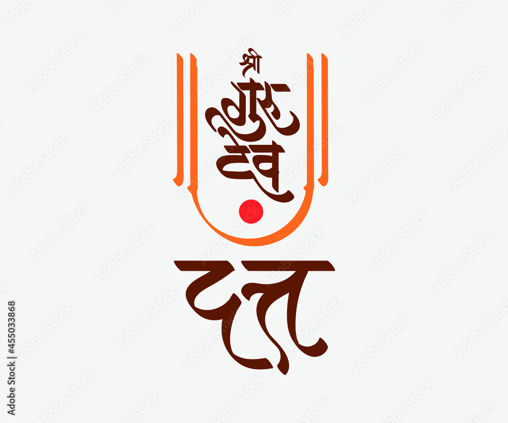 Marathi calligraphy text Guru dev datta Stock Vector | Adobe Stock