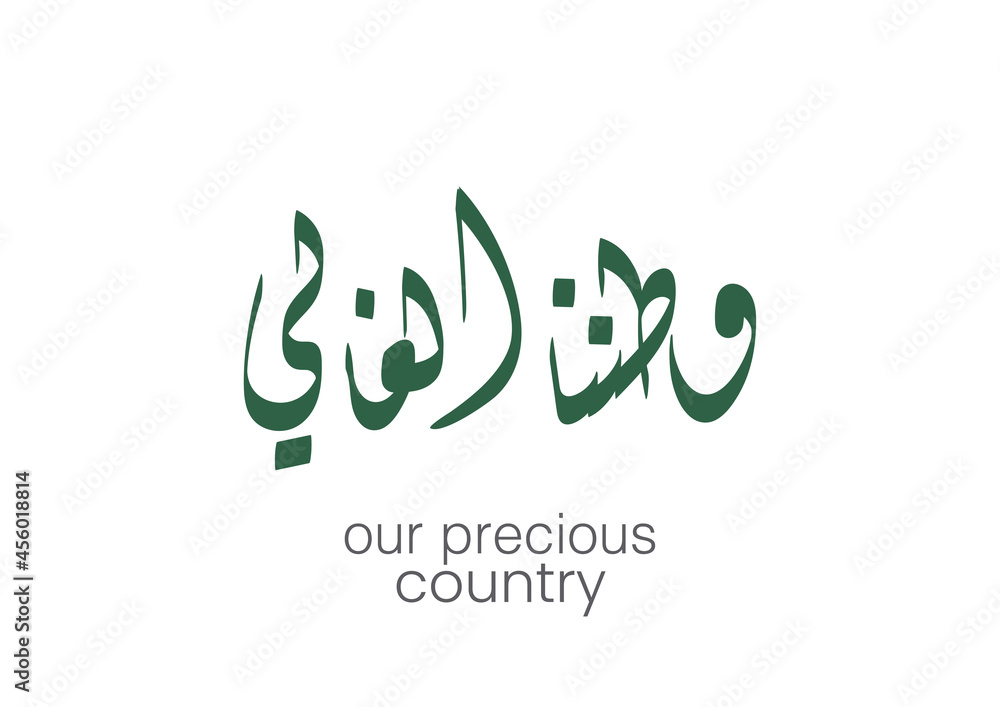 Saudi Arabia National Day Greeting typography. Arabic Calligraphy of ...