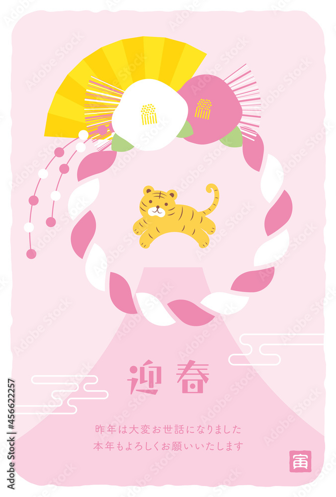 new years greeting card with a tiger, the Chinese or Japanese zodiac ...