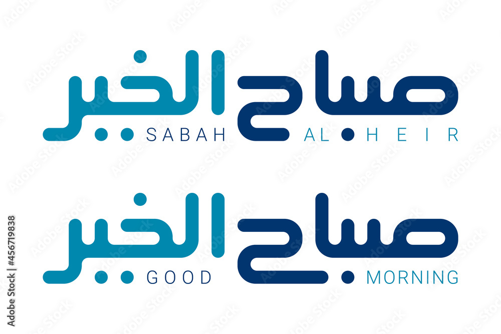 Square kufic calligraphy like ornament based on phrase Sabah Al Heir ...