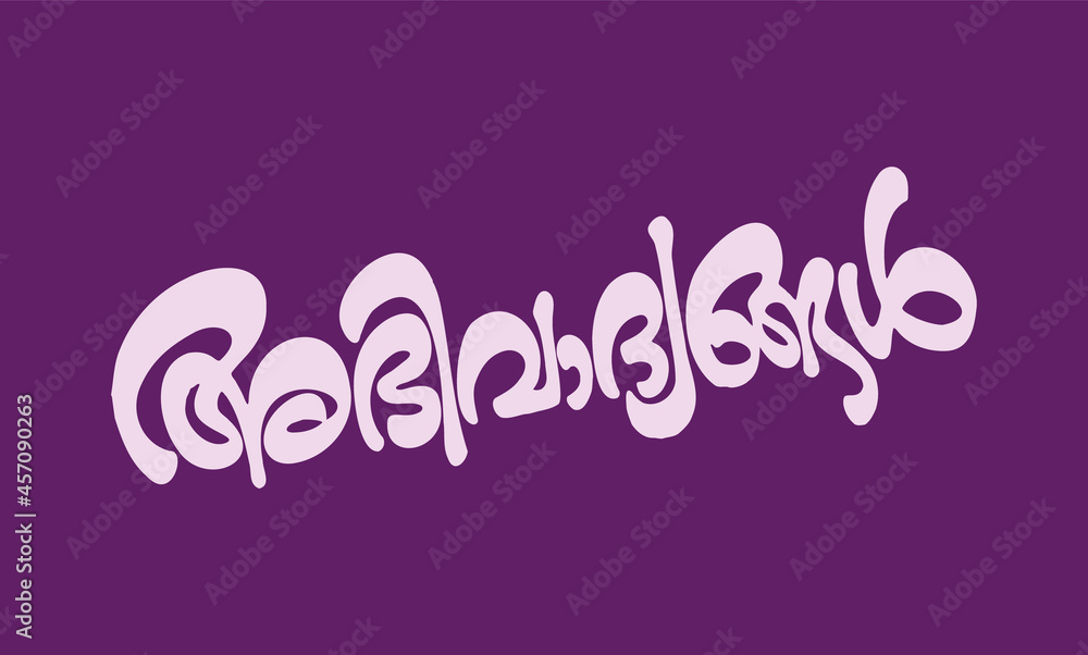 Malayalam Calligraphy Letter For Ashamsakal Abhinandhanangal malayalam-calligraphy-letter-for-ashamsakal-abhinandhanangal