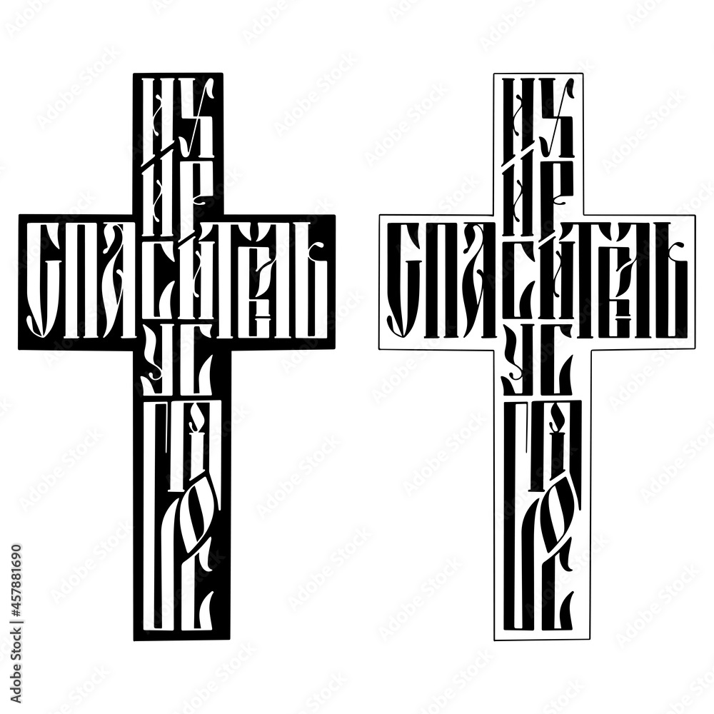 Jesus Christ the Savior. Lettering Jesus Christ God. Lettering ...