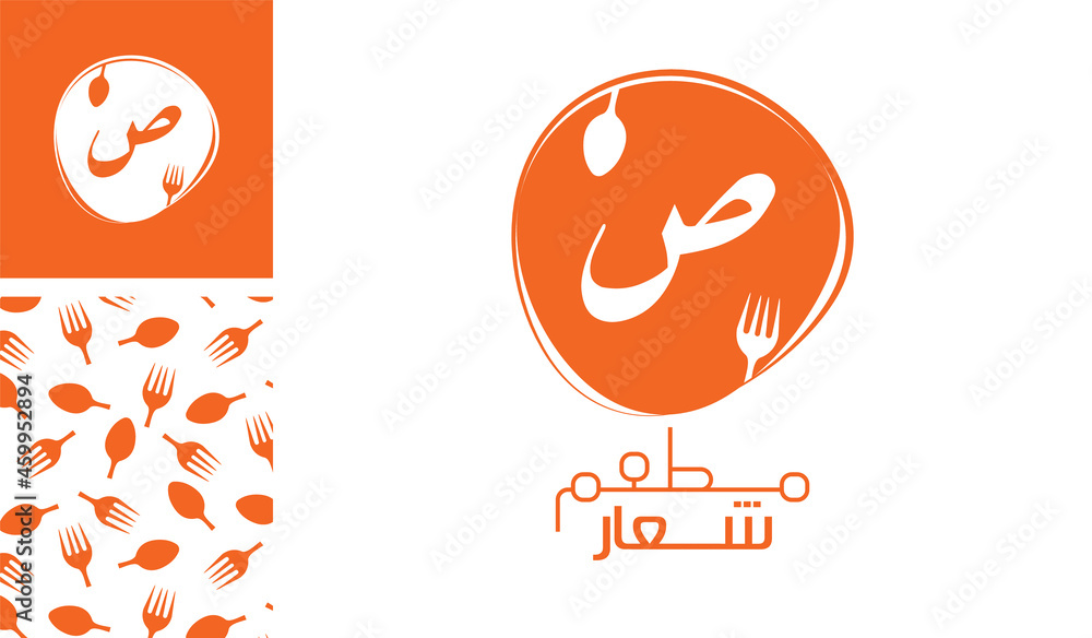 Arabic letter logo, English meaning is Restaurant logo of Arabic ...