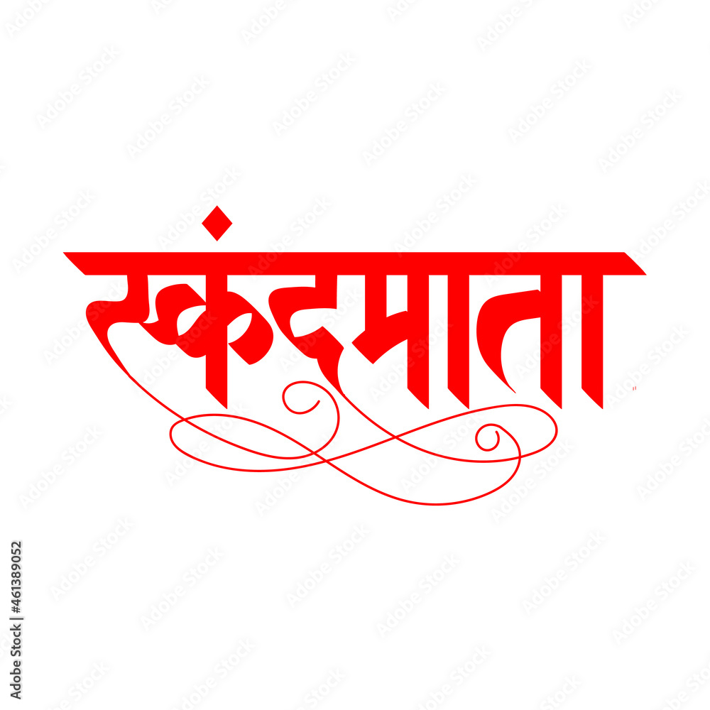 Marathi Hindi calligraphy Skandmata means The fifth form of Maa Durga ...